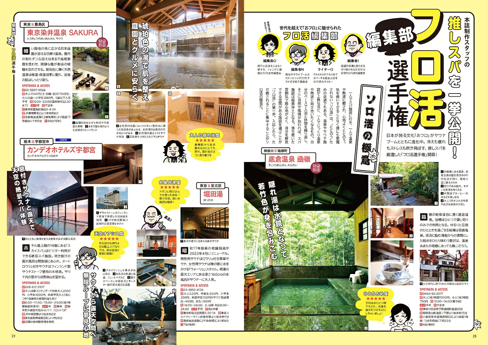 楽天ブックス 日帰り温泉&スーパー銭湯&サウナ首都圏版(2024) 9784835644660 本